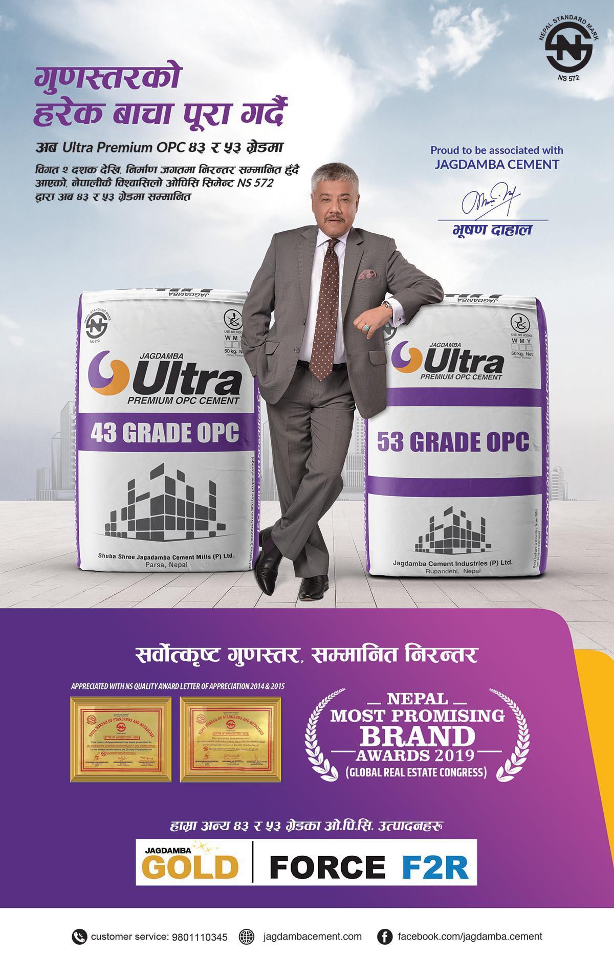 43 & 53 Grade UP OPC Campaign - Jagdamba Cement | Manufacture of OPC ...
